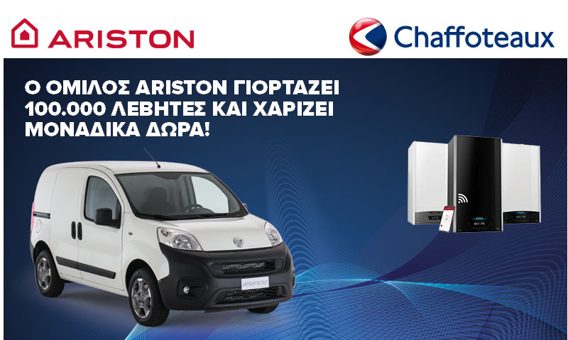 ARISTON GROUP: Μεγάλος εορταστικός διαγωνισμός - Θερμοϋδραυλικός
