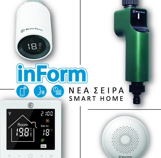Brass Form: Νέα σειρά προϊόντων Smart Home* - Θερμοϋδραυλικός