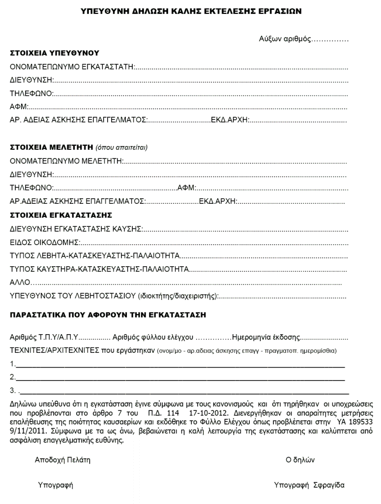 Τεχνικός εγκαταστάσεων καύσης: Ποιος είναι ο επαγγελματίας που πρέπει ...