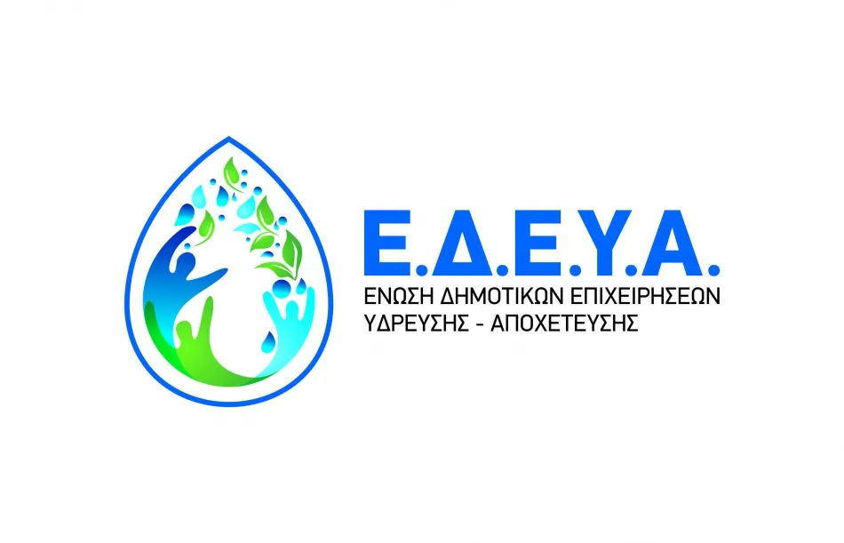 Ε.Δ.Ε.Υ.Α.: Στα Χανιά η 33η Τακτική Γενική Συνέλευση για την εκλογή ...