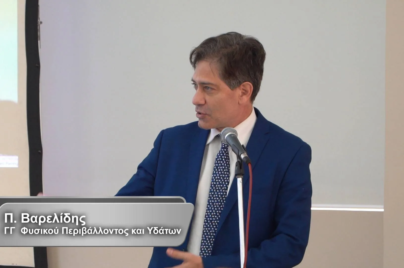 Πέτρος Βαρελίδης (ΓΓ Φυσικού Περιβάλλοντος και Υδάτων): Ακρογωνιαίος ...